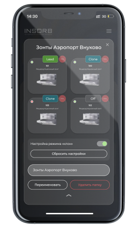 У Вас более одного устройства INSORB?